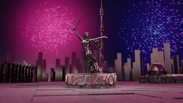 День победы!