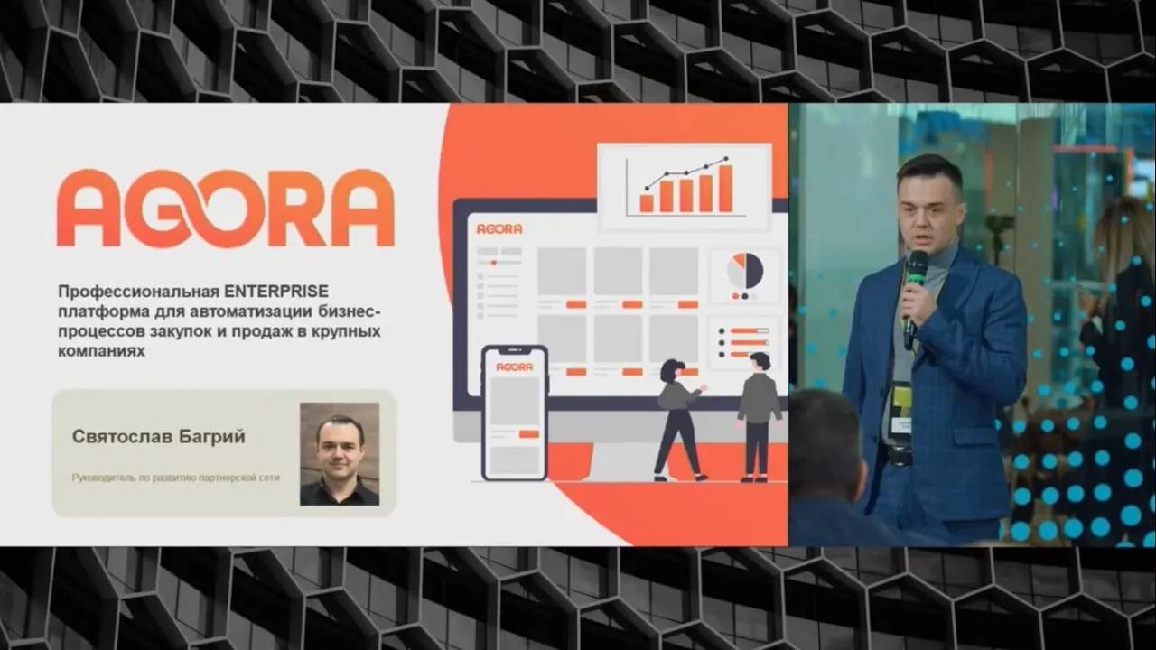 AGORA на конференции Skolkovo: создание B2B платформы автоматизации закупок, продаж крупных компаний