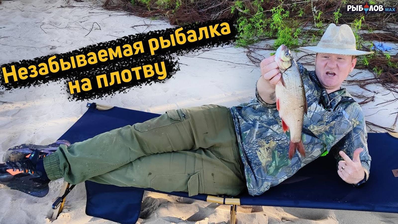 Волга плотва выпрыгивает на берег. Фидерная рыбалка на плотву. Что лучше донка или фидер. Прикормка