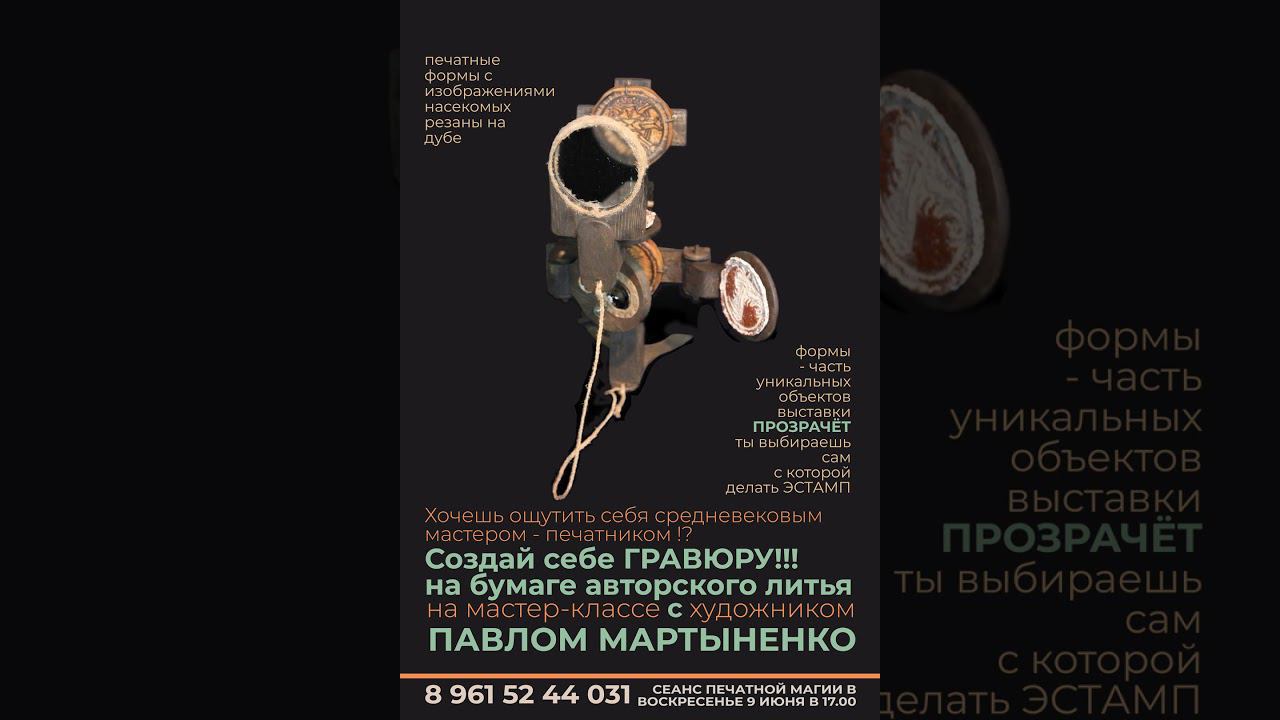 прозрачёт НА МАСТЕР КЛАСС