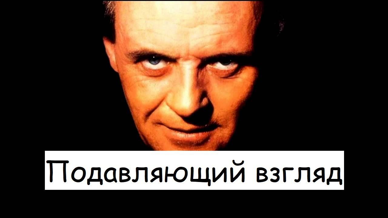 Как подчинить взглядом и управлять подсознанием. Выбирайте правильное время и место встречи!