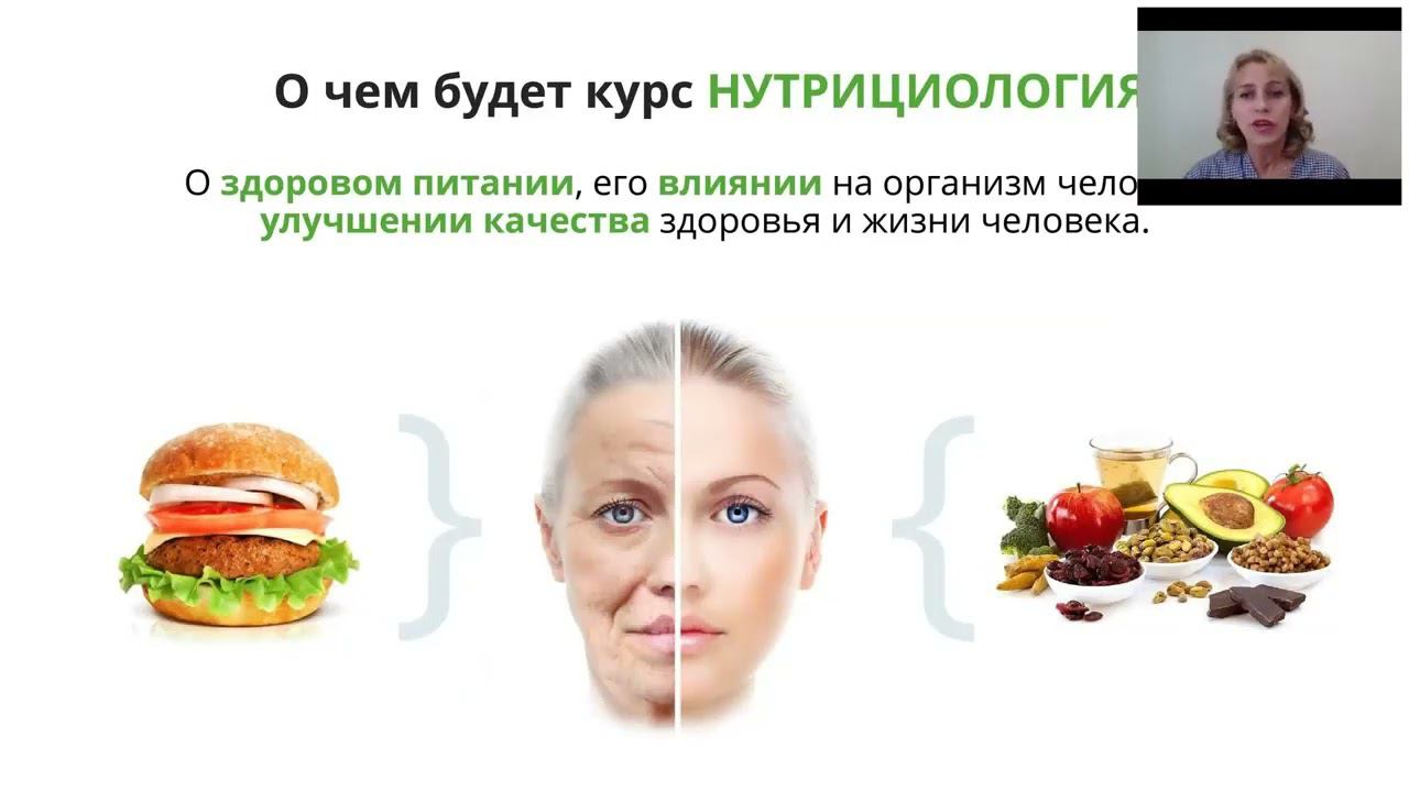 Презентация курса Основы нутрициологии, правильно питания и практического применения бад