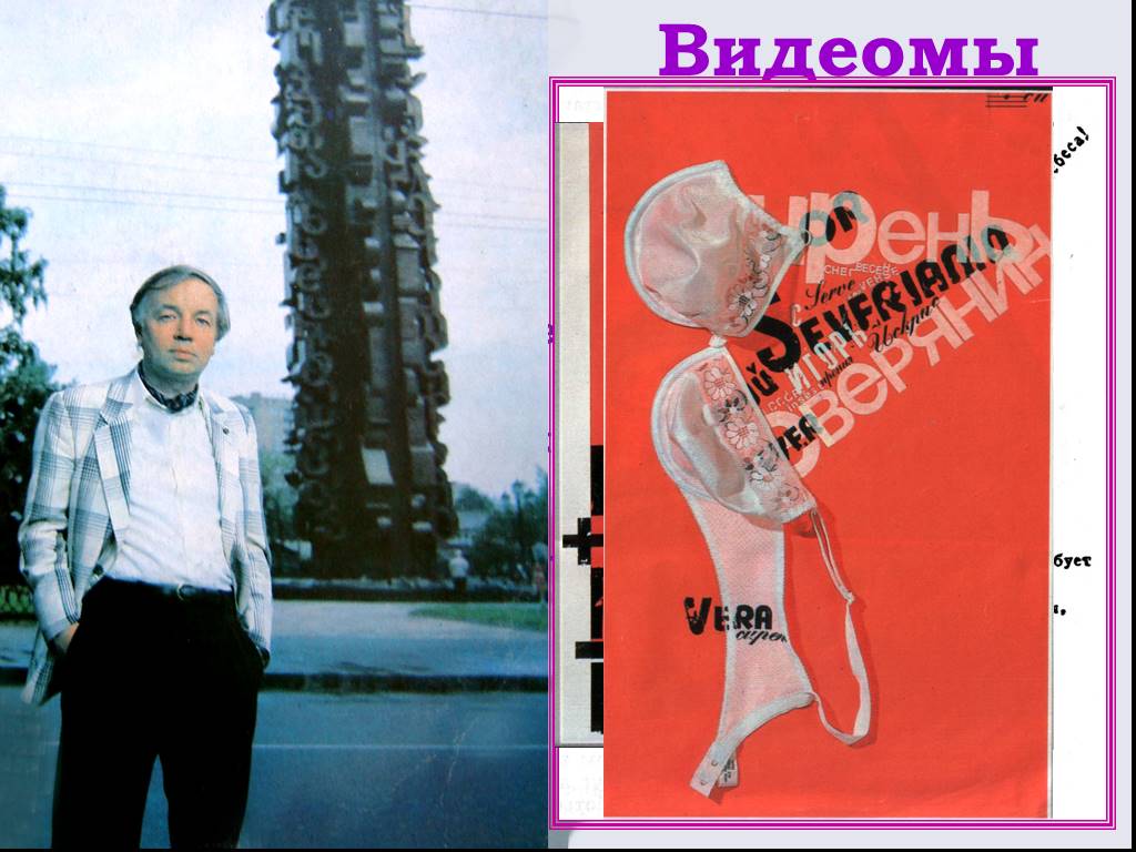 ВИДЕОМЫ И ВИДУХИ В РЕБУСАХ. АЛЬМАНАХ