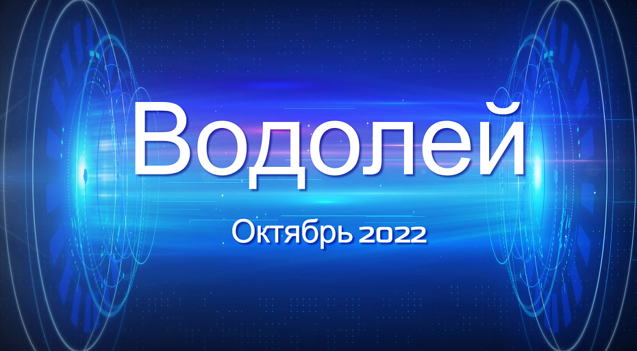 Таро расклад для Водолеев на октябрь 2022 от Natali Bakidi