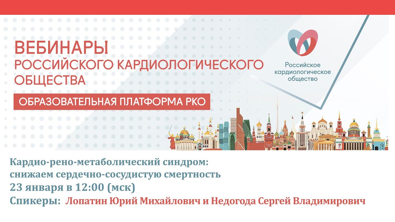 Кардио-рено-метаболический синдром  снижаем сердечно-сосудистую смертность