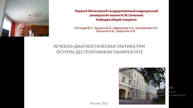 Панкреатит. Часть1.mp4