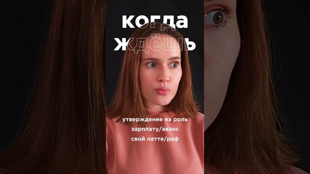 А чего вы ждёте?