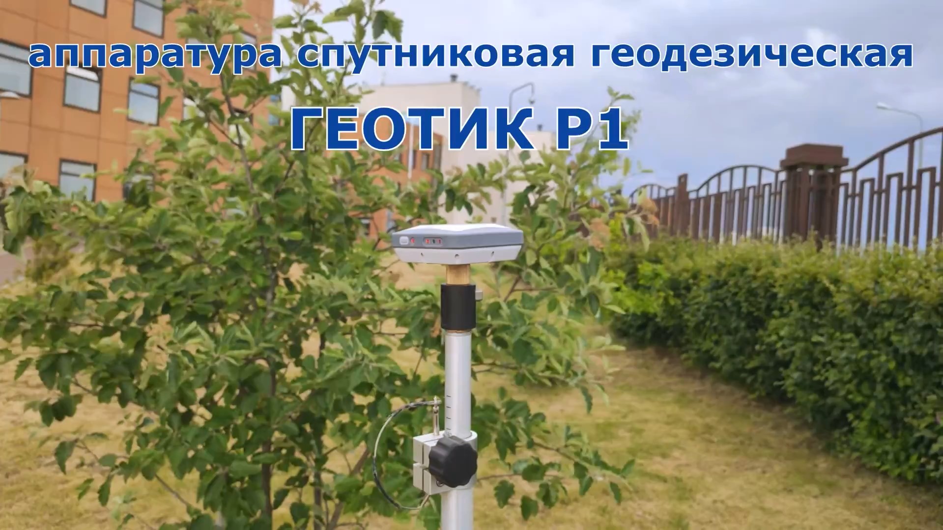 Геотик Р1 Работа с калибровкой.