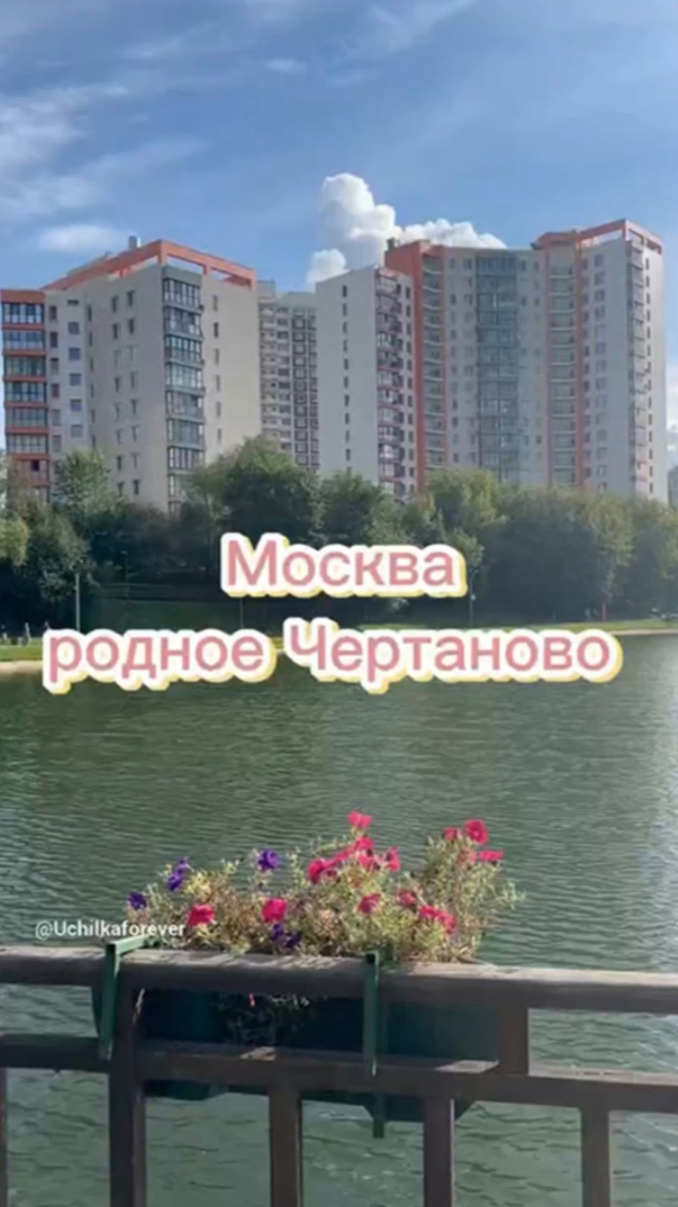 Москва Кировоградские пруды