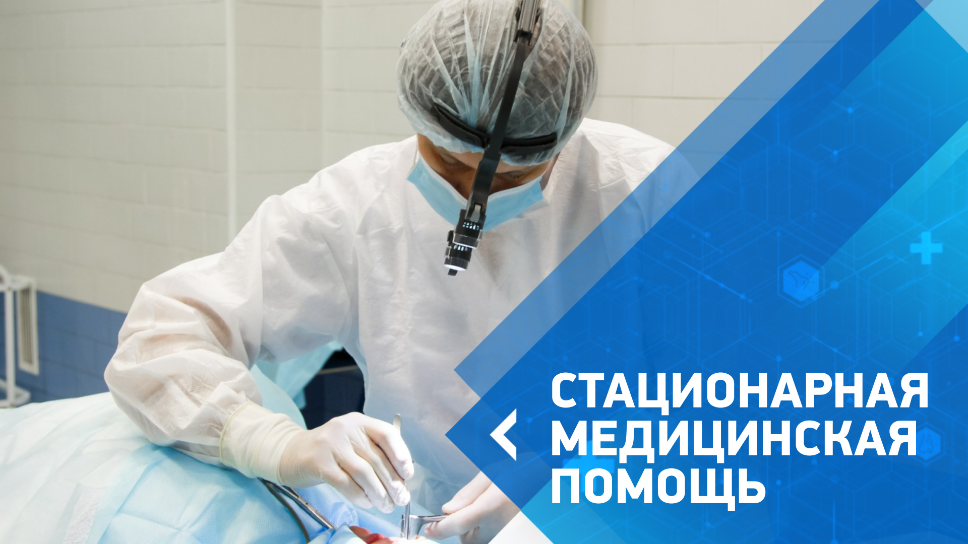 Стационарная медицинская помощь в  NEO-Clinic