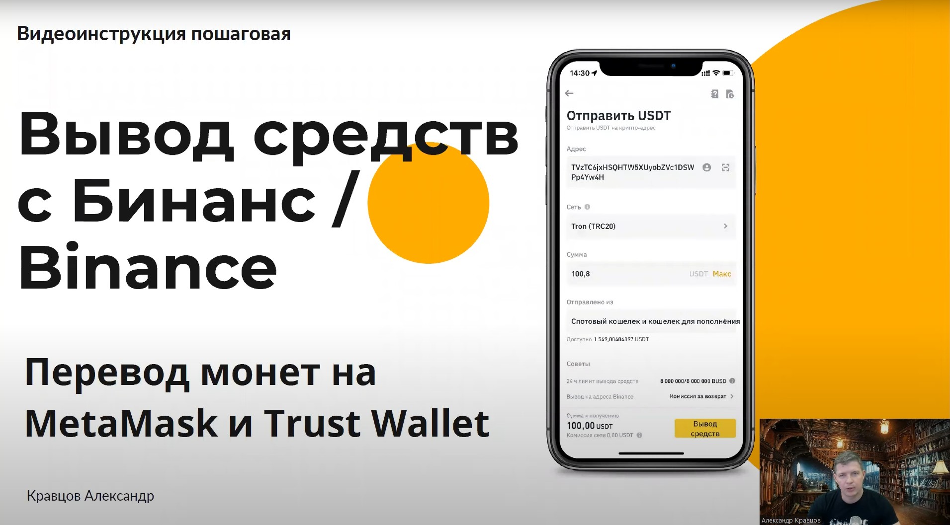 Вывод средств с Binance | Срочный перевод криптовалюты с Бинанс на MetaMask и Trust Wallet