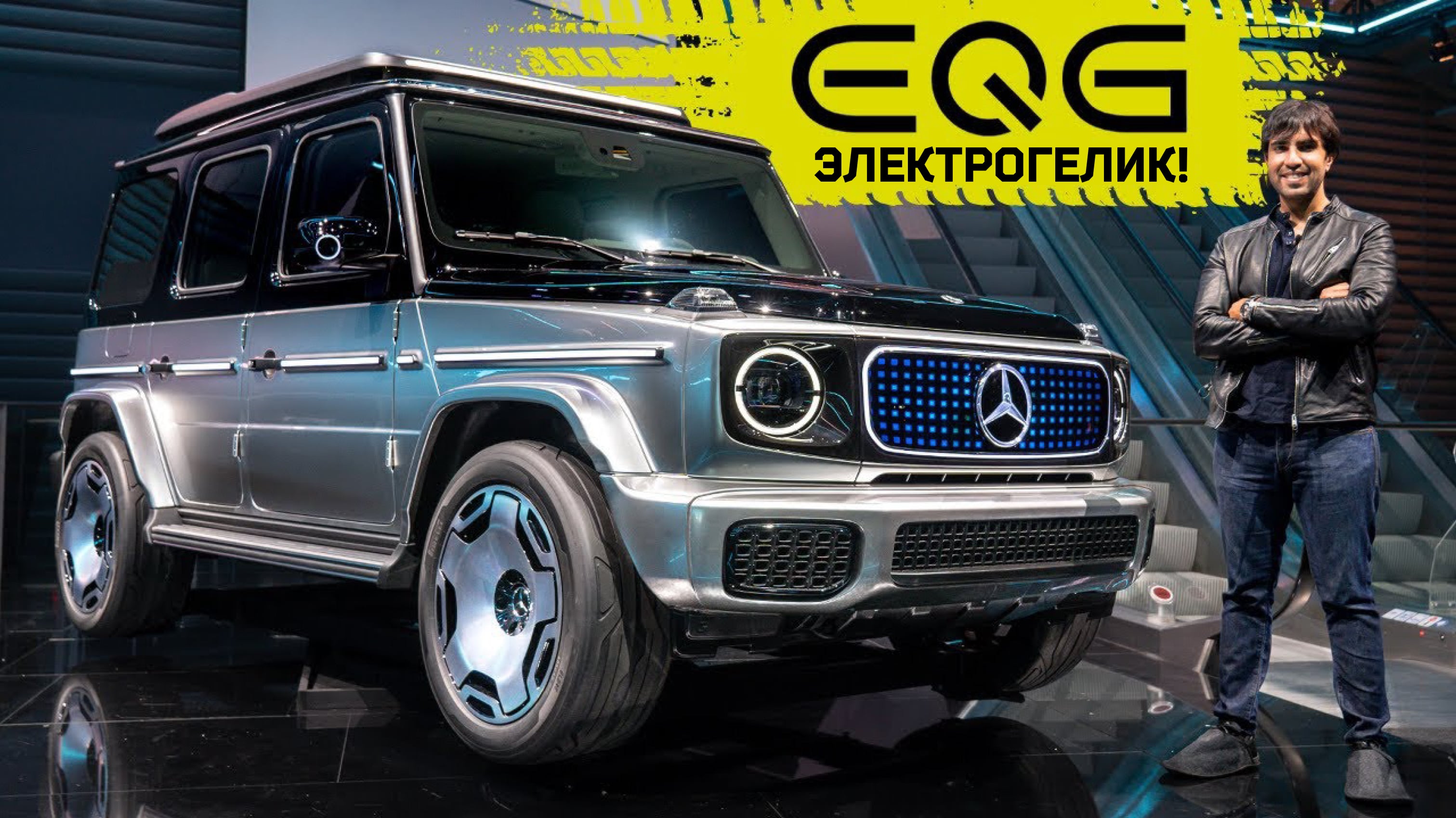 Mercedes EQG. Электрический Гелендваген 2023 года? Или нет?!