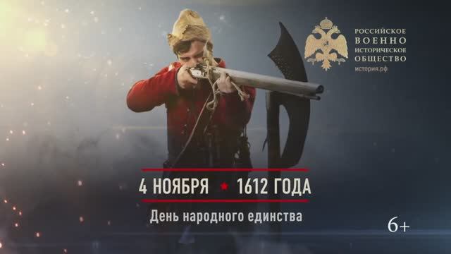 04 ноября 1612г. День народного единства