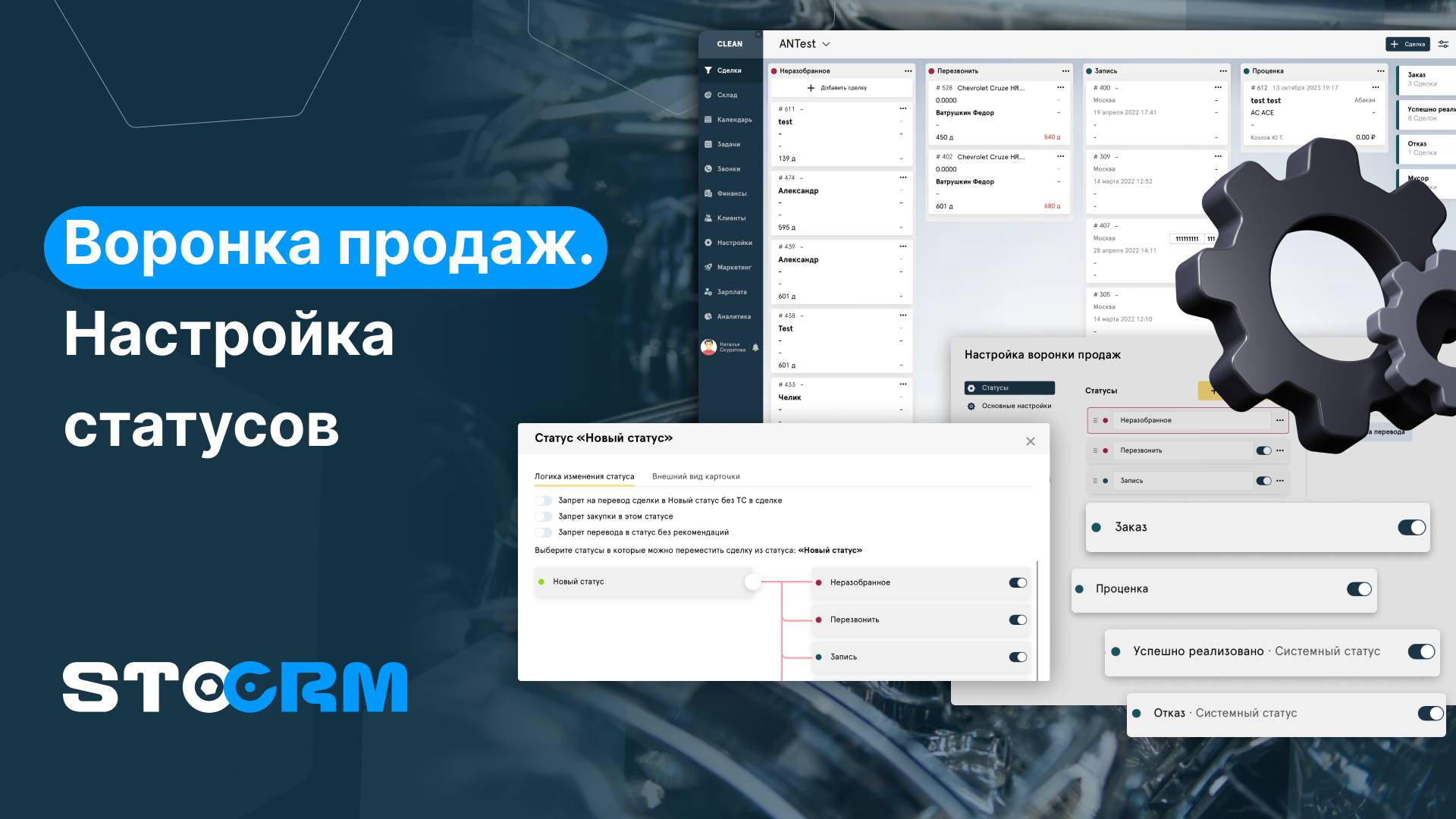 Воронка продаж. Настройка статусов
