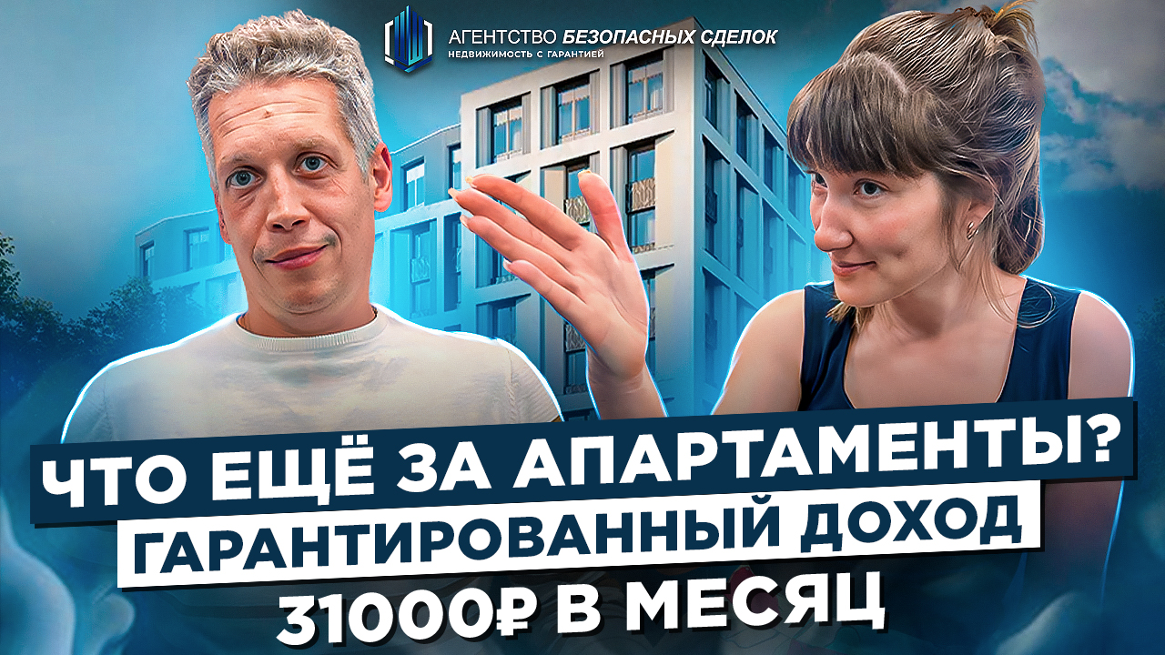 Сколько можно заработать на апартаментах?