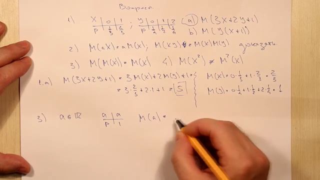 Свойства математического ожидания. Ответы