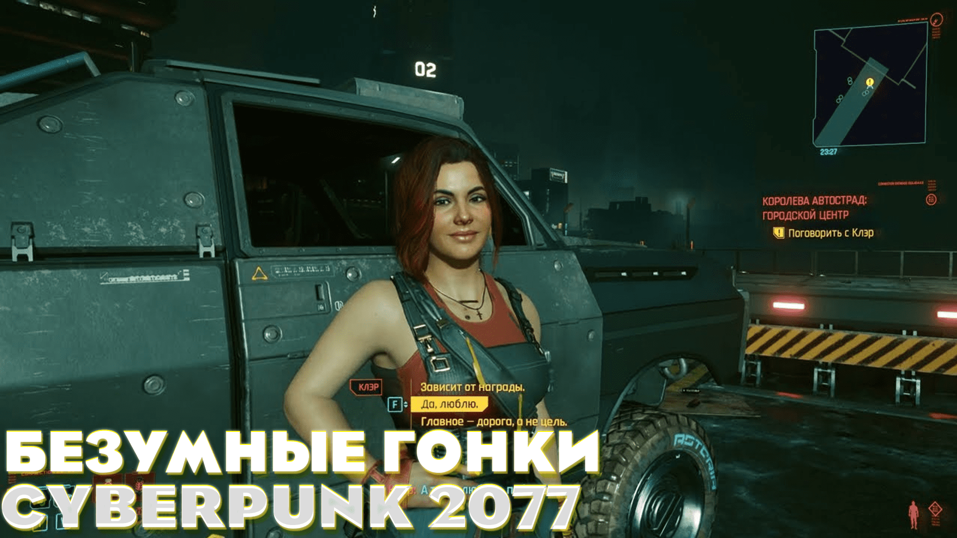 Cyberpunk 2077 "Безумные Гонки"