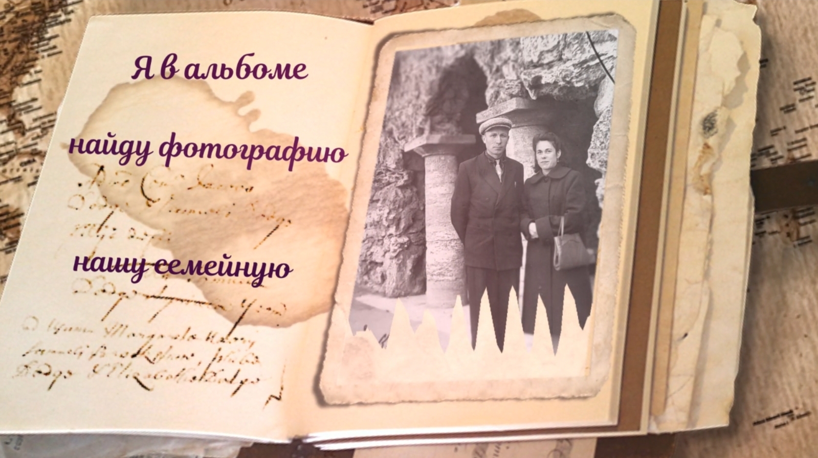 Песня"Семейный альбом."