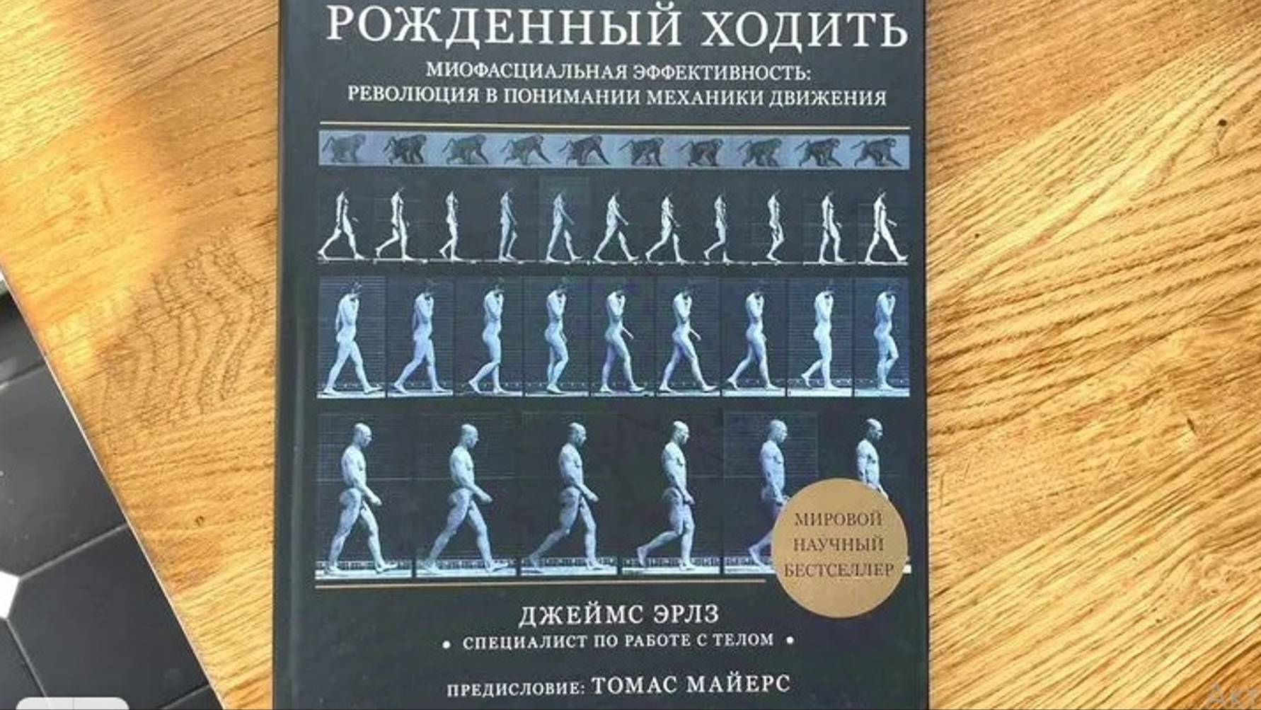 "Рождённый ходить"