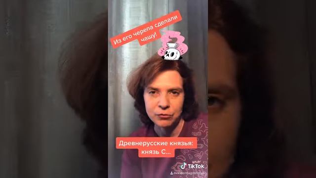 Святослав Игоревич - древнерусский князь.