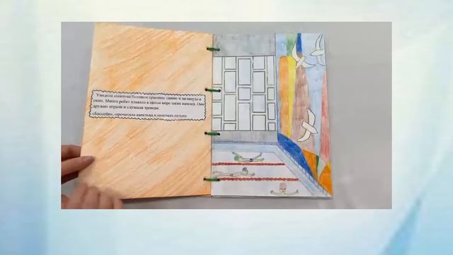 Рукописная книга Путешествие капельки.mp4