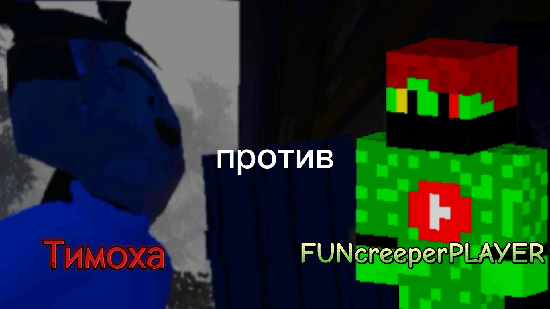 играю в "побег от тимохи шалуна" в режиме "ночь" на плохую концовку