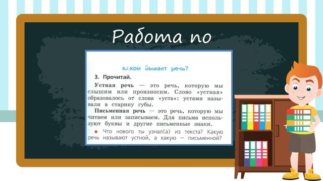2.Устная и письменная речь