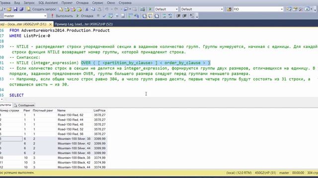 MS SQL Server. Оконные функции. 03. Функции ранжирования Rank Dense rank, Ntile..mp4