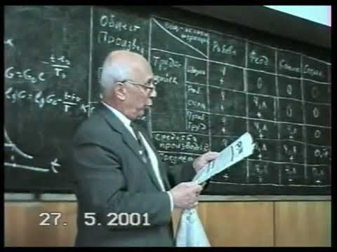 18. (часть 1) Системно-исторический метод в технике, физике и социологии. Ацюковский В.А.