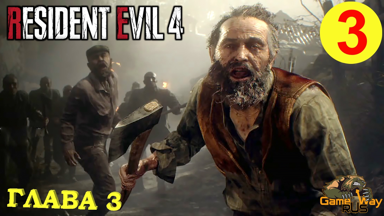 RESIDENT EVIL 4 Remake #3 ? PS5 ГЛАВА 3. Прохождение на русском.