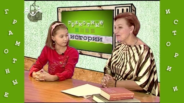 Грамотные истории. 6-й Выпуск