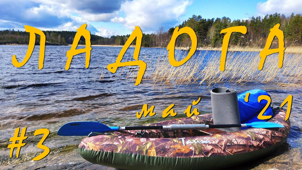 #3/4 Три дня в мае. Высоты птичьих полётов. Одиночный поход. Часть 3.