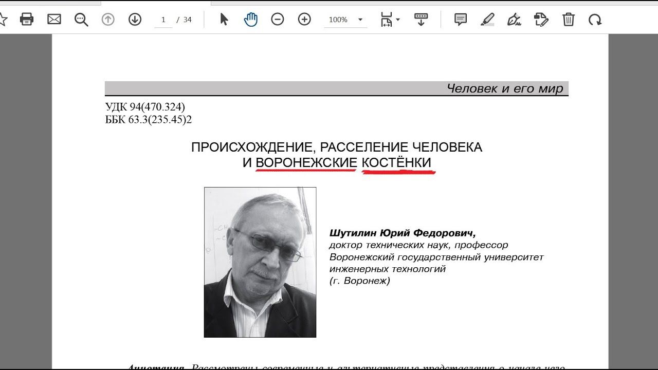 гЕЙ(в)ропа (по Вл.Ив.Далю - "ЗАД") НЕ изВОЛИт приЗНАВАТЬ ВОРОНЕЖСКИ КОСТЕНКИ.