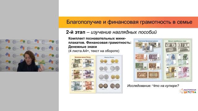 Благополучие и финансовая грамотность в семье. 3-я встреча клуба