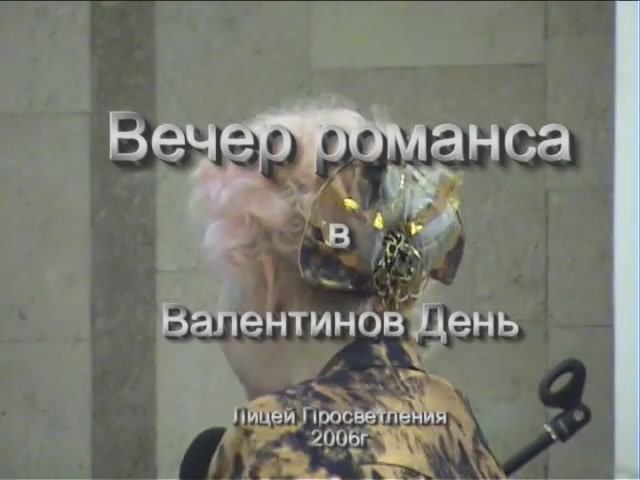 "Вечер романсов"