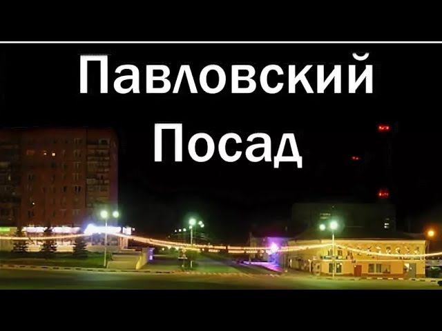 Павловский Посад.Велопргулка 2.#павловскийпосад #велопрогулки #роднойгород