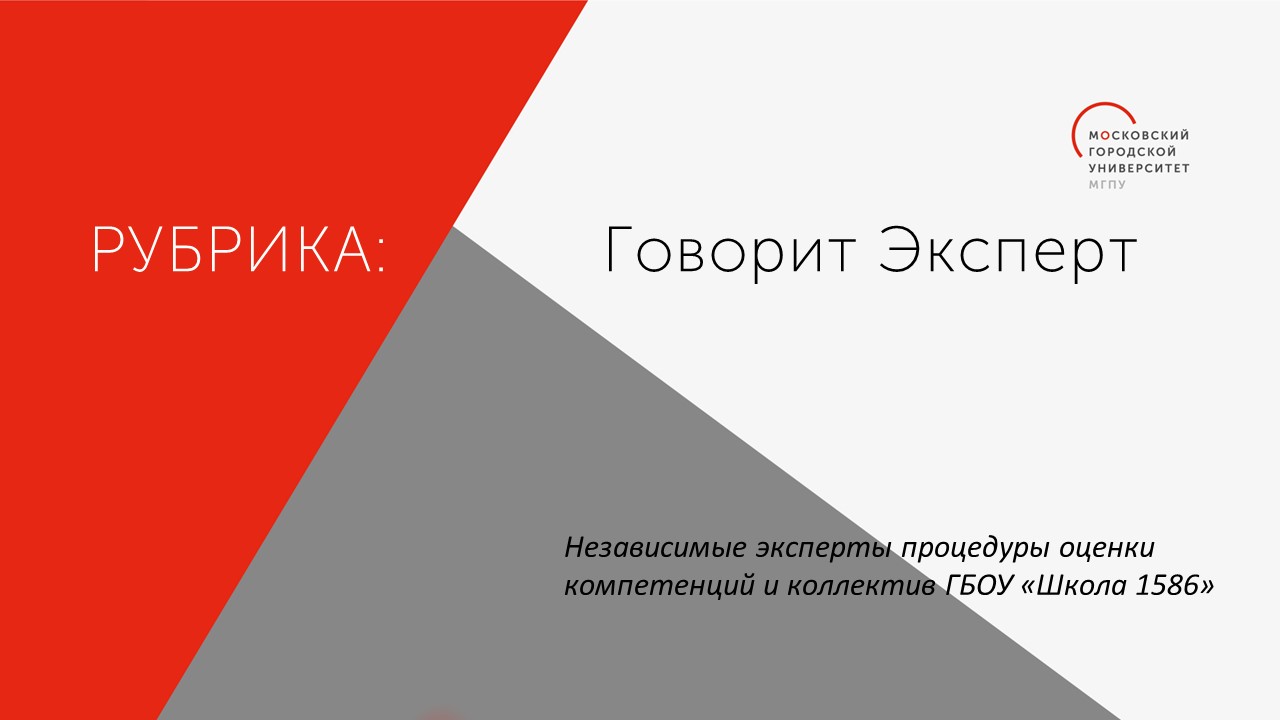 Деловой стиль. ГБОУ Школа № 1586