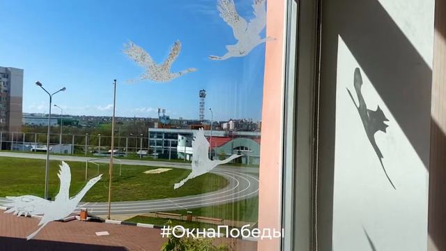 окна победы