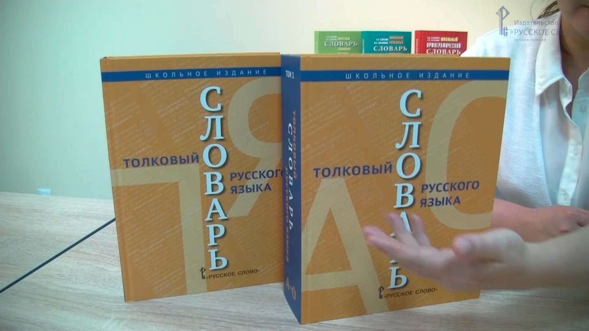 Толковый словарь русского языка: школьное издание: в двух томах