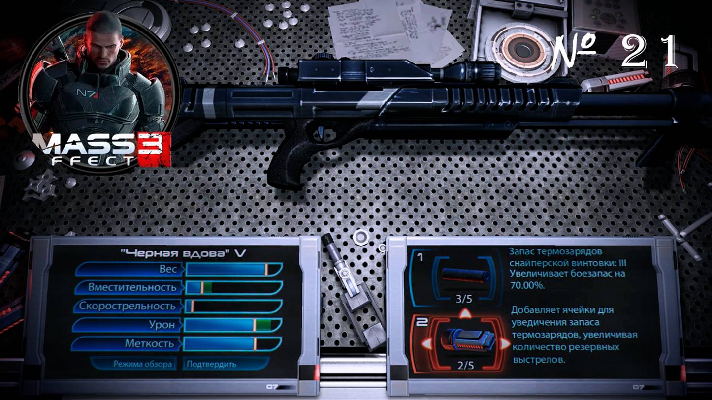 ШЕПАРД КРАНОВЩИК ▬ Mass Effect 3 # 21