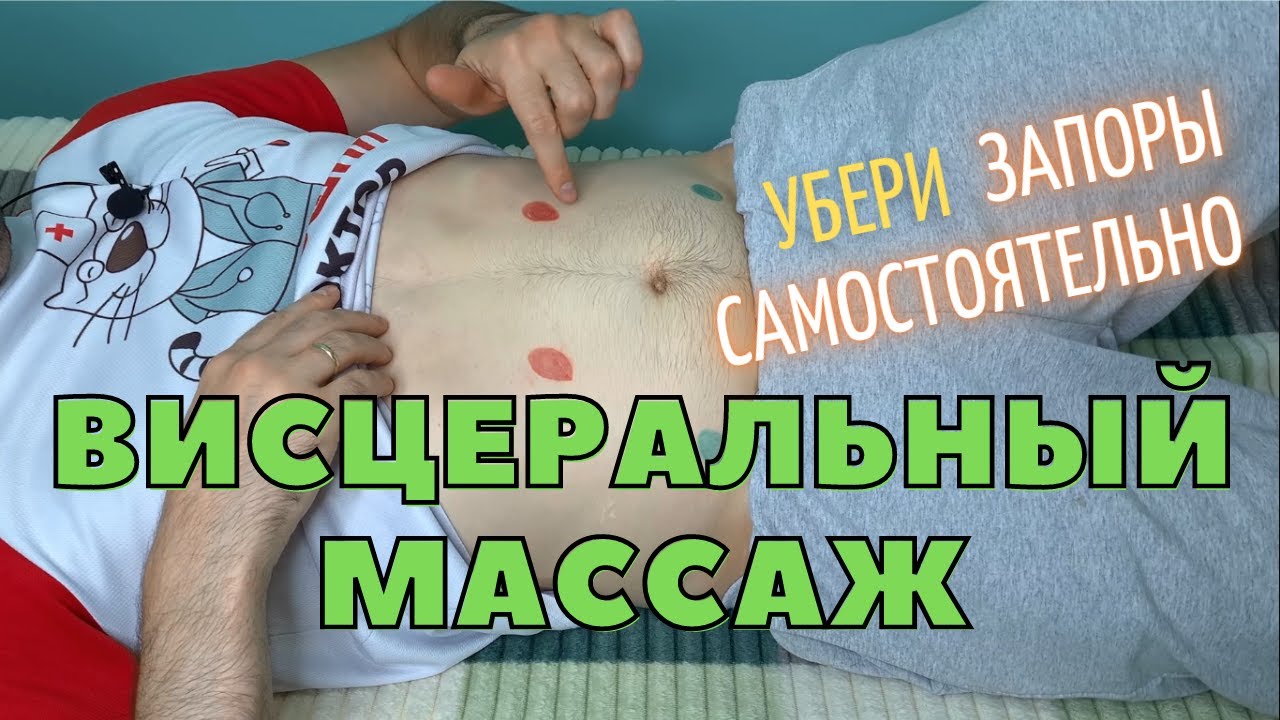 Самостоятельный массаж живота. Висцеральный массаж по отделам