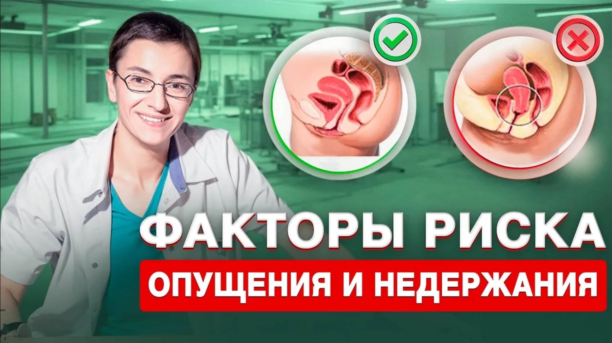 Что можно, а что нельзя при опущении и недержании