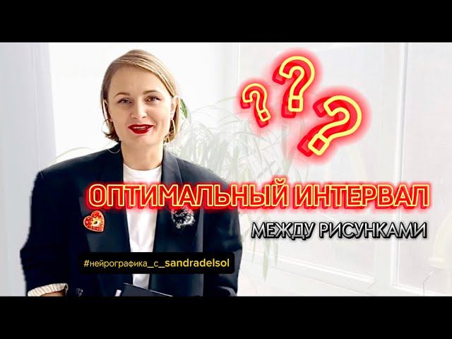 Интервал между нейрографическими рисунками в кейсе