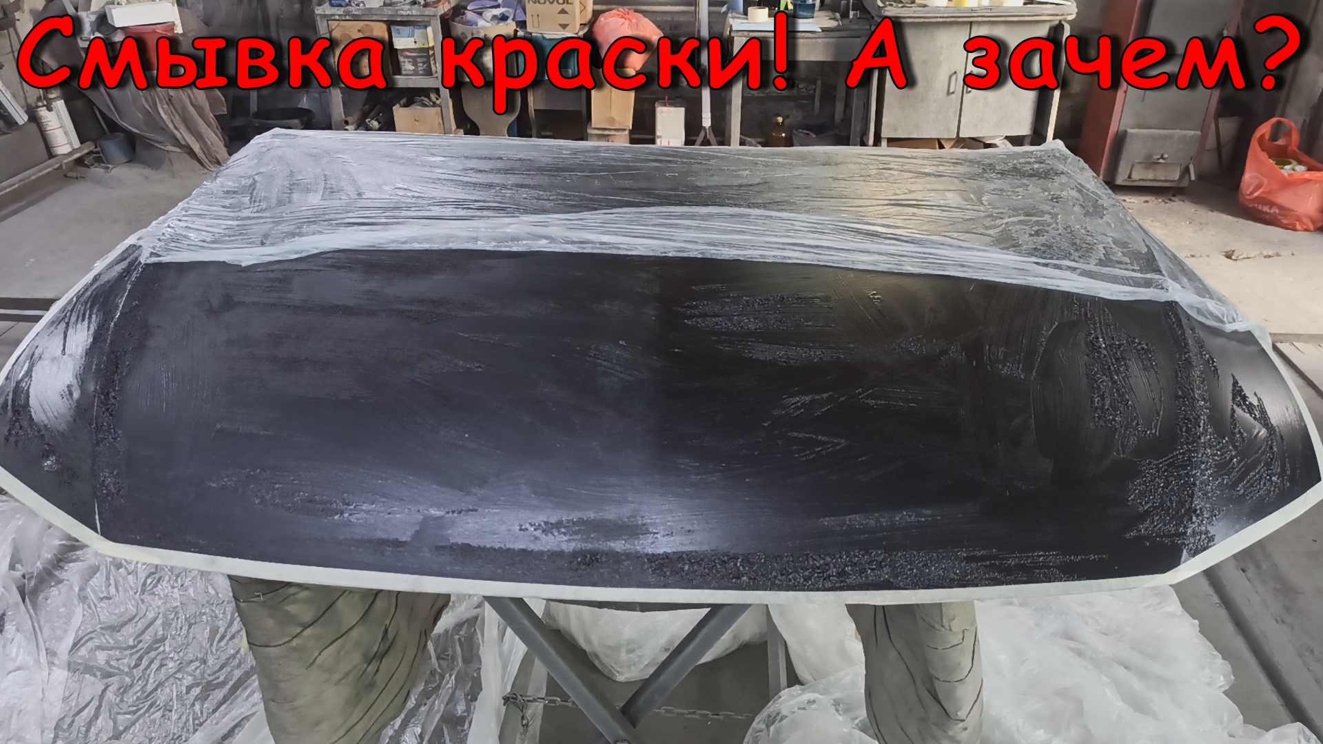 СМЫВКА КРАСКИ! Панацея или нет? Ремонт капота VW Passat B8