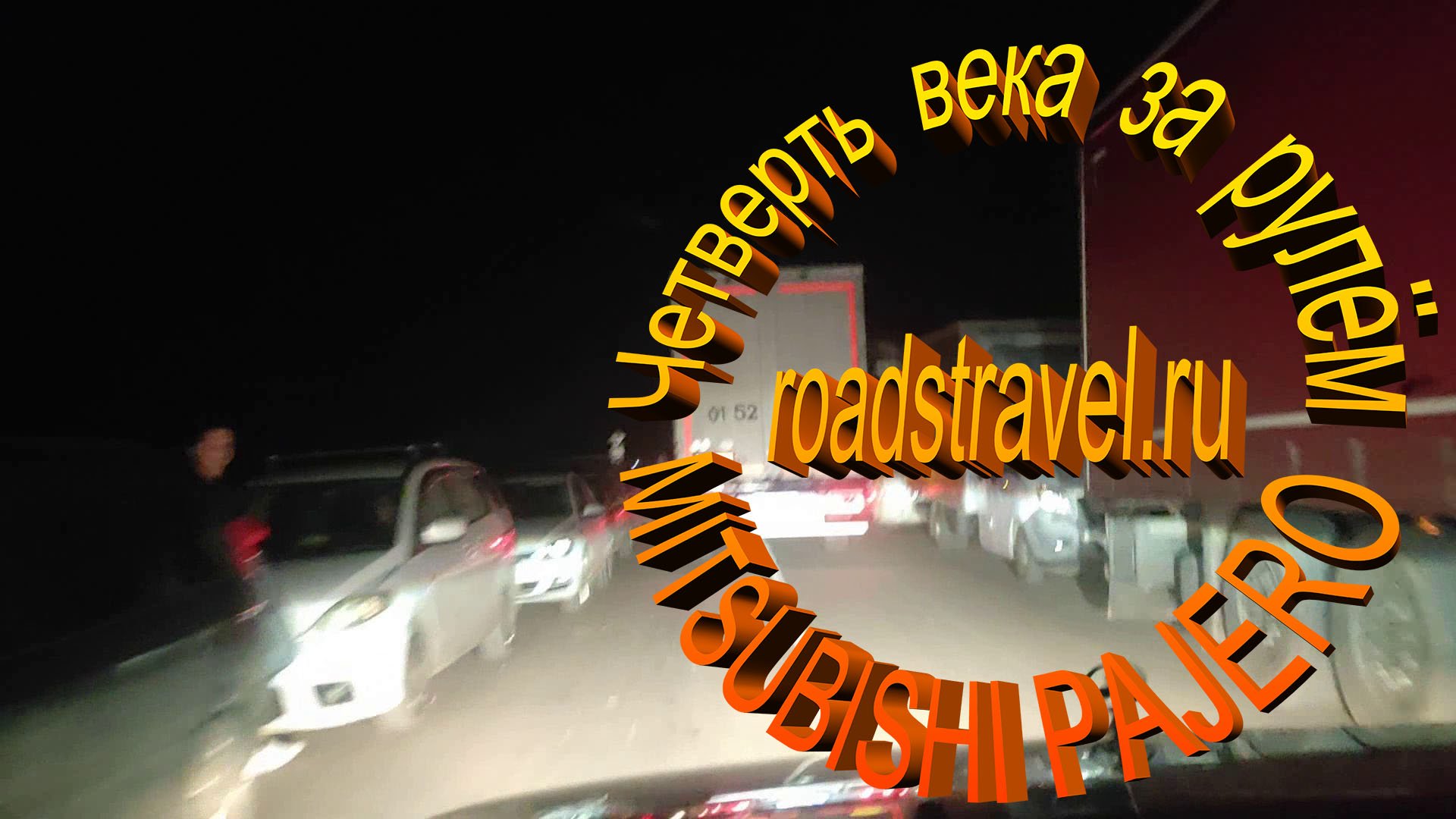Граница Казахстан/Россия. Пять километров очереди и пустой КПП.