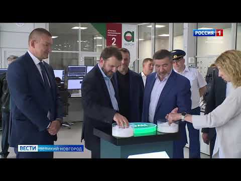 Запуск второй очереди грануляции карбамида в новгородском "Акроне" - ГТРК СЛАВИЯ