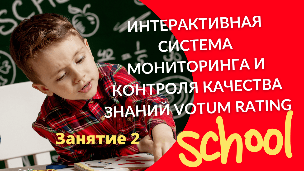 Занятие 2. VotumRating