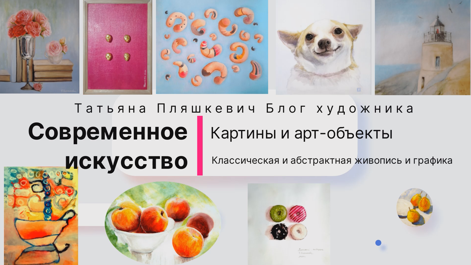 Букеты роз и пионов, масло, холст. Художник Татьяна Пляшкевич. Картины доступны для приобретения.