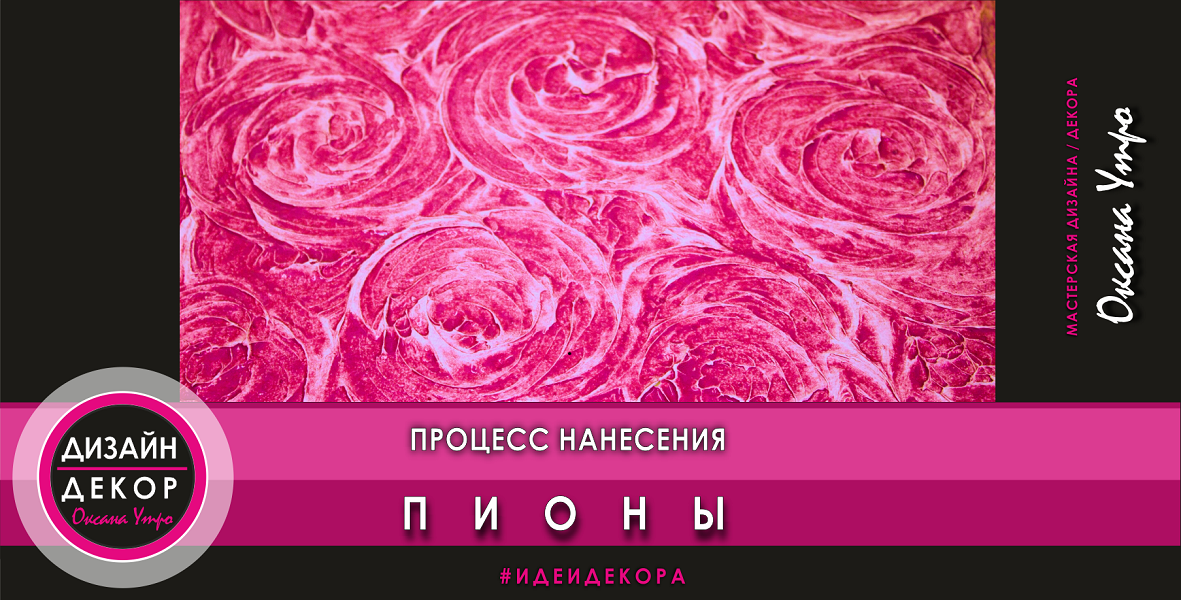 ПИОНЫ / Хотите просто и быстро, с минимумом инструментов, создать фактуру цветов? Это легко!
