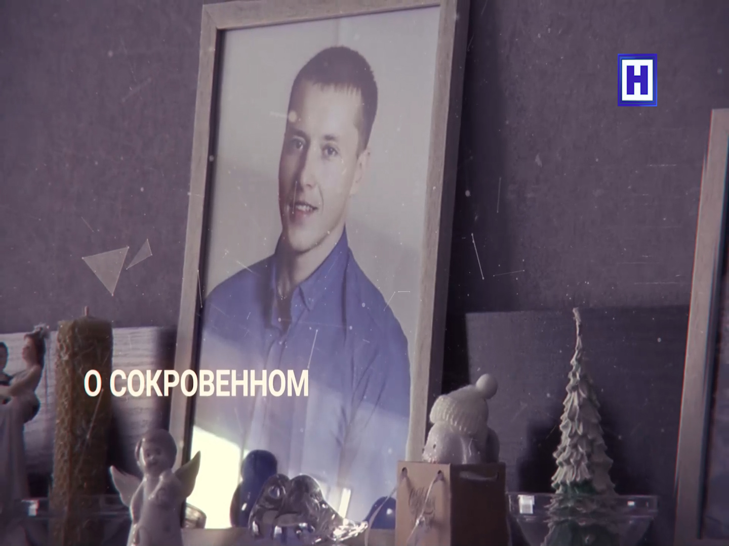 О сокровенном Бердников